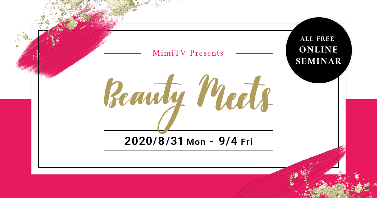 Beauty Meets｜どれだけ世界が変わっても、美容の力を信じてる