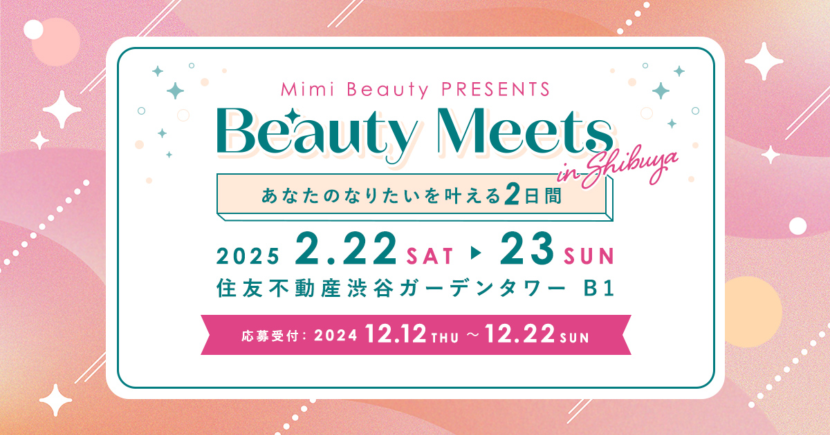 Beauty Meets 2025